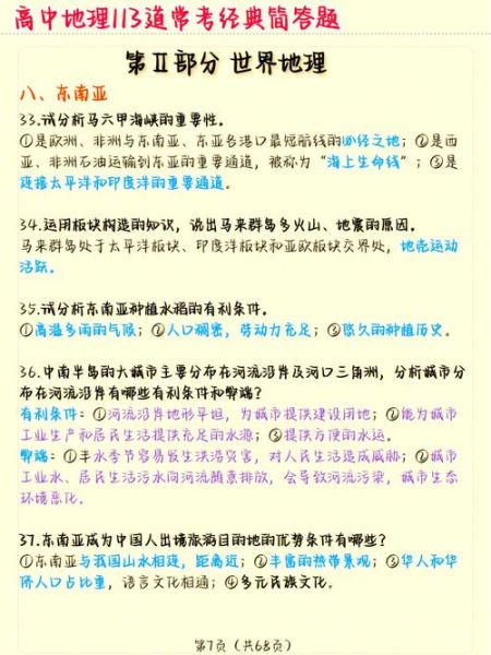 高考地理多少分_地理提分策略-第3张图片-山城妙识 高考地理多少分_地理提分策略-第3张图片-山城妙识