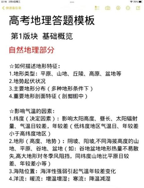 高考地理多少分_地理提分策略-第2张图片-山城妙识 高考地理多少分_地理提分策略-第2张图片-山城妙识