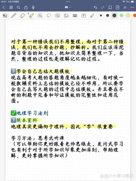 高考地理选择题答题技巧_如何快速提分-第3张图片-山城妙识 高考地理选择题答题技巧_如何快速提分-第3张图片-山城妙识