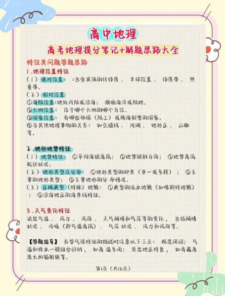 高考地理选择题答题技巧_如何快速提分-第2张图片-山城妙识 高考地理选择题答题技巧_如何快速提分-第2张图片-山城妙识