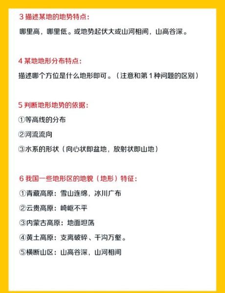 高考地理选择题答题技巧_如何快速提分-第1张图片-山城妙识 高考地理选择题答题技巧_如何快速提分-第1张图片-山城妙识