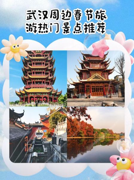武汉周边旅游景点推荐_武汉周边一日游哪里好玩-第2张图片-山城妙识