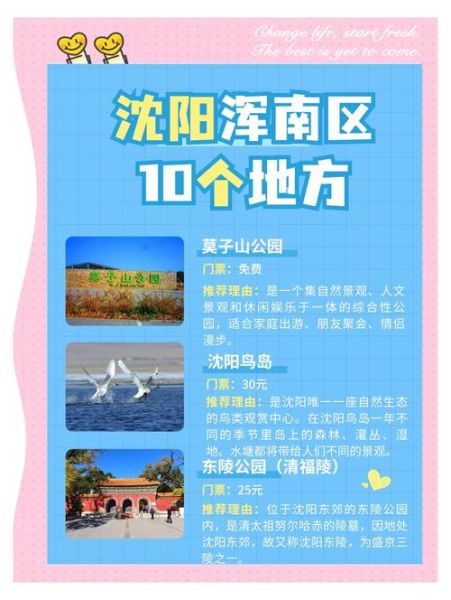 沈阳最值得去的景点有哪些_沈阳旅游必去景点推荐-第2张图片-山城妙识