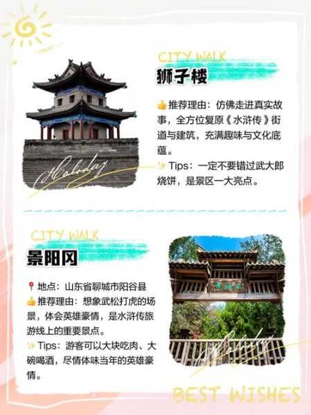 阳谷有什么好玩的景点_阳谷一日游必去景点推荐-第3张图片-山城妙识 阳谷有什么好玩的景点_阳谷一日游必去景点推荐-第3张图片-山城妙识