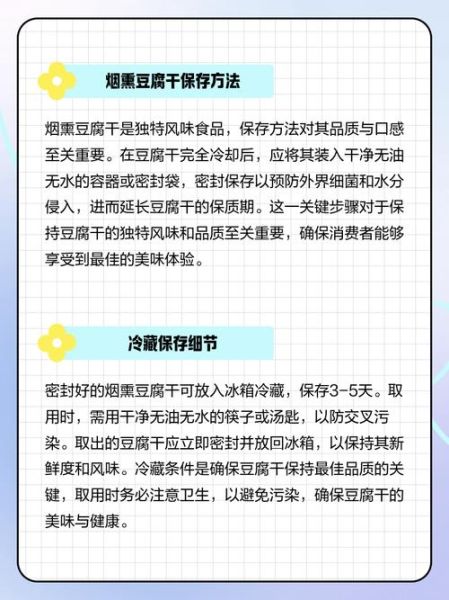 烟熏豆干怎么做_烟熏豆干的做法大全-第1张图片-山城妙识
