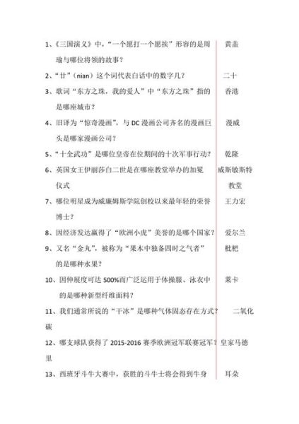 一站到底地理题库_有哪些高频考点-第1张图片-山城妙识