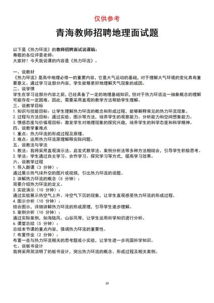 地理老师招聘条件_地理老师岗位要求-第1张图片-山城妙识 地理老师招聘条件_地理老师岗位要求-第1张图片-山城妙识