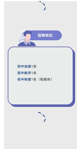 地理老师招聘条件_地理老师岗位要求-第3张图片-山城妙识 地理老师招聘条件_地理老师岗位要求-第3张图片-山城妙识