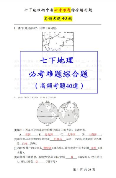 一站到底地理题库_有哪些高频考点-第3张图片-山城妙识