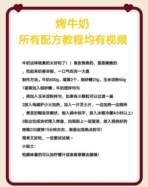 烤奶的做法_烤奶怎么做才香滑-第2张图片-山城妙识 烤奶的做法_烤奶怎么做才香滑-第2张图片-山城妙识