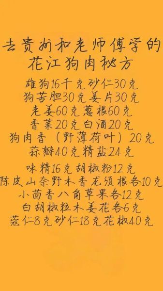 正宗清汤狗肉怎么做_清汤狗肉最正宗做法-第2张图片-山城妙识 正宗清汤狗肉怎么做_清汤狗肉最正宗做法-第2张图片-山城妙识