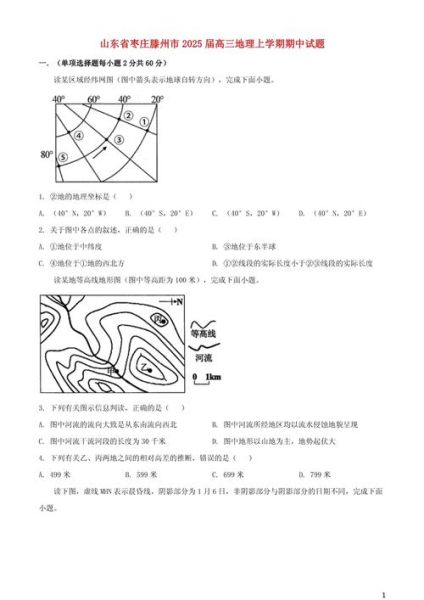 枣庄地理会考考什么_枣庄地理会考怎么复习-第2张图片-山城妙识 枣庄地理会考考什么_枣庄地理会考怎么复习-第2张图片-山城妙识