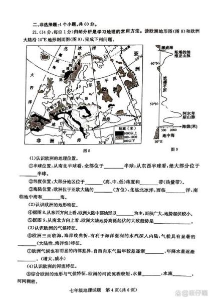 枣庄地理会考考什么_枣庄地理会考怎么复习-第1张图片-山城妙识 枣庄地理会考考什么_枣庄地理会考怎么复习-第1张图片-山城妙识
