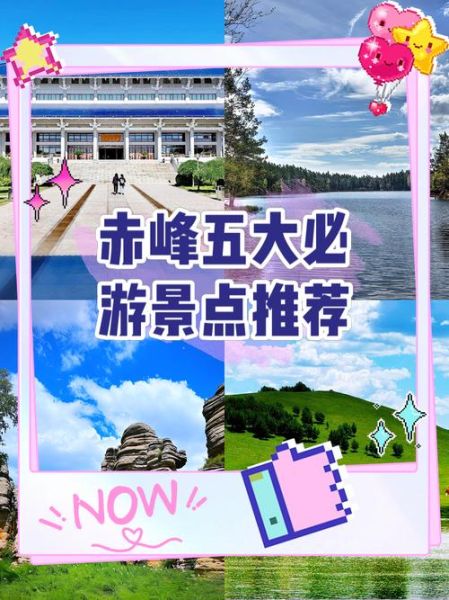 赤峰旅游景点大全排名_赤峰哪里最好玩-第1张图片-山城妙识