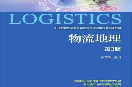 物流地理是什么_物流地理如何影响运输成本-第1张图片-山城妙识 物流地理是什么_物流地理如何影响运输成本-第1张图片-山城妙识