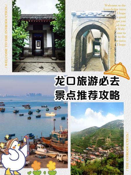 龙口旅游攻略必玩的景点_龙口一日游最佳路线-第1张图片-山城妙识