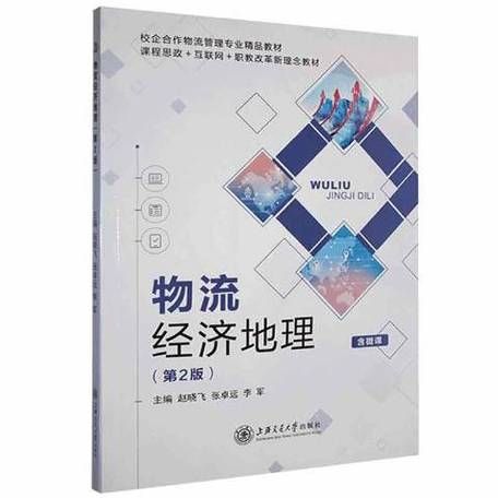 物流地理是什么_物流地理如何影响运输成本-第3张图片-山城妙识 物流地理是什么_物流地理如何影响运输成本-第3张图片-山城妙识