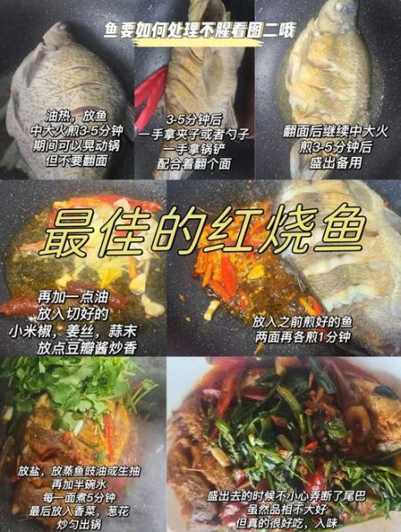 家常鱼怎么做好吃_家常鱼做法步骤详解-第1张图片-山城妙识