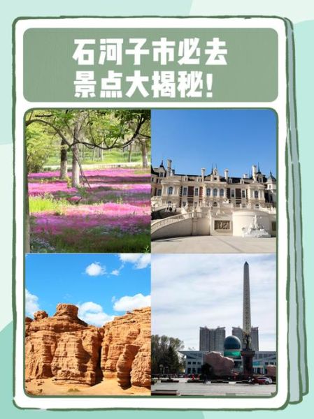 石河子有哪些值得去的景点_石河子旅游攻略必玩推荐-第2张图片-山城妙识