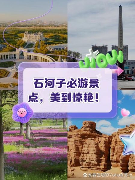 石河子有哪些值得去的景点_石河子旅游攻略必玩推荐-第3张图片-山城妙识