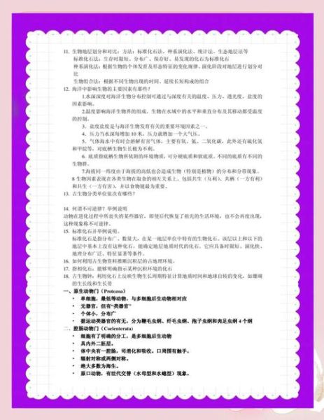 历史生物地理是什么_如何研究历史生物地理-第1张图片-山城妙识