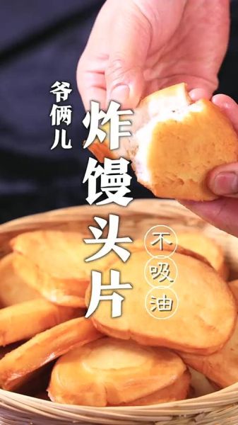 炸馒头片怎么做不吸油_炸馒头片酥脆技巧-第3张图片-山城妙识 炸馒头片怎么做不吸油_炸馒头片酥脆技巧-第3张图片-山城妙识