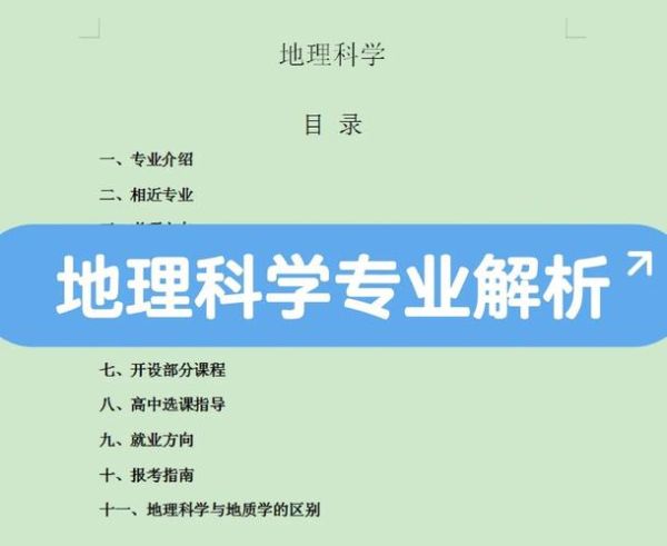 首师大地理专业学什么_就业前景怎么样-第3张图片-山城妙识