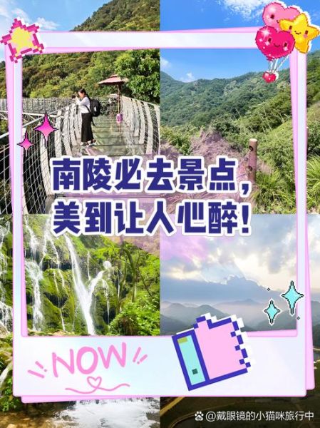 南陵有什么好玩的景点_南陵一日游路线推荐-第1张图片-山城妙识 南陵有什么好玩的景点_南陵一日游路线推荐-第1张图片-山城妙识