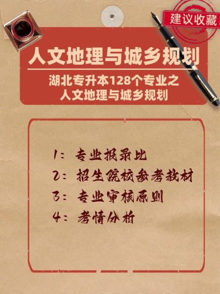 人文地理就业方向有哪些_人文地理专业能做什么工作-第1张图片-山城妙识