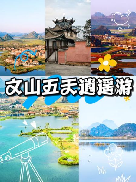 文山市旅游景点有哪些_文山市一日游怎么安排-第2张图片-山城妙识