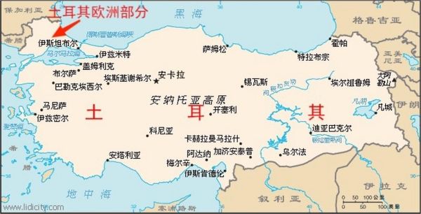 土耳其地理位置图怎么看_土耳其地图详解-第1张图片-山城妙识 土耳其地理位置图怎么看_土耳其地图详解-第1张图片-山城妙识