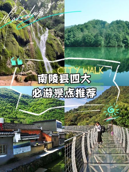 南陵有什么好玩的景点_南陵一日游路线推荐-第2张图片-山城妙识 南陵有什么好玩的景点_南陵一日游路线推荐-第2张图片-山城妙识