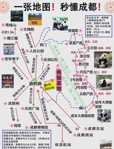 成都旅游必去景点有哪些_成都市区一日游怎么安排-第2张图片-山城妙识 成都旅游必去景点有哪些_成都市区一日游怎么安排-第2张图片-山城妙识