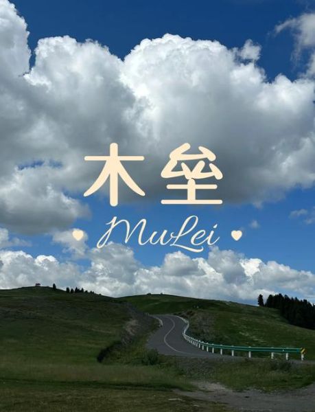 木垒景点有哪些_木垒旅游最佳时间-第3张图片-山城妙识 木垒景点有哪些_木垒旅游最佳时间-第3张图片-山城妙识