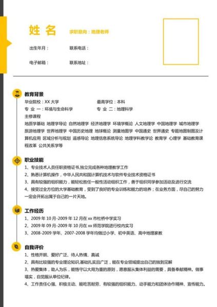 地理信息简历怎么写_地理信息系统简历模板-第1张图片-山城妙识