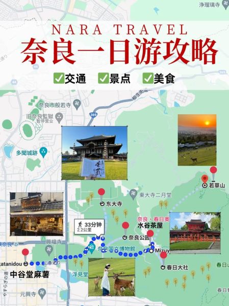 奈良一日游路线_奈良公园怎么玩-第1张图片-山城妙识 奈良一日游路线_奈良公园怎么玩-第1张图片-山城妙识