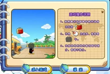 qq宠物地理达人怎么玩_qq宠物地理达人高分技巧-第3张图片-山城妙识 qq宠物地理达人怎么玩_qq宠物地理达人高分技巧-第3张图片-山城妙识