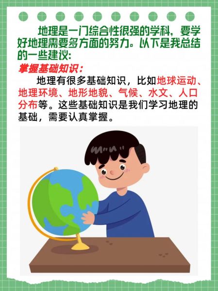 学好地理有什么用_地理知识如何改变人生-第1张图片-山城妙识 学好地理有什么用_地理知识如何改变人生-第1张图片-山城妙识