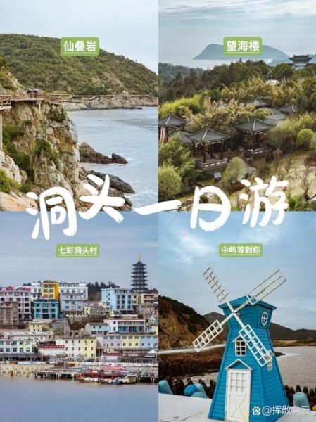 洞头岛旅游景点大全_洞头岛一日游怎么安排-第2张图片-山城妙识