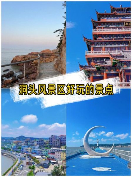 洞头岛旅游景点大全_洞头岛一日游怎么安排-第3张图片-山城妙识