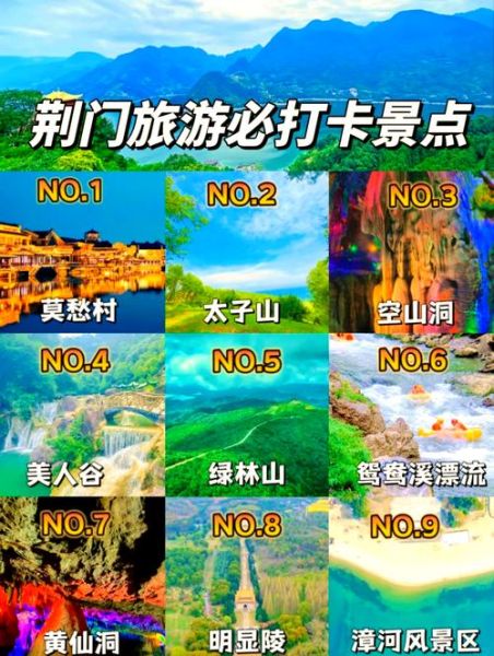 荆门旅游景点有哪些_荆门三日游怎么安排-第1张图片-山城妙识 荆门旅游景点有哪些_荆门三日游怎么安排-第1张图片-山城妙识