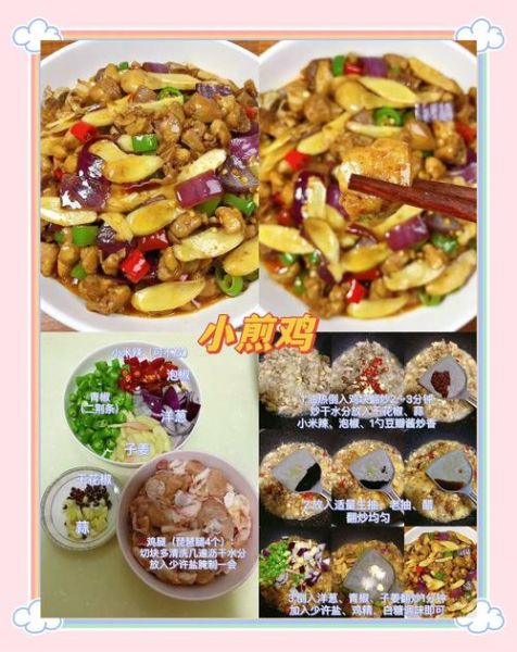 小煎鸡怎么做好吃_小煎鸡的家常做法步骤-第2张图片-山城妙识 小煎鸡怎么做好吃_小煎鸡的家常做法步骤-第2张图片-山城妙识