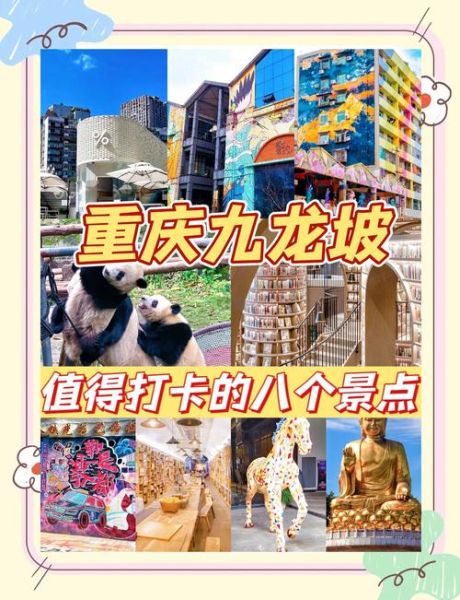 九龙坡有什么好玩的景点_九龙坡一日游路线怎么安排-第2张图片-山城妙识 九龙坡有什么好玩的景点_九龙坡一日游路线怎么安排-第2张图片-山城妙识