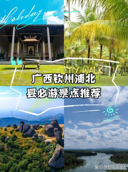 浦北旅游景点推荐_浦北有什么好玩的地方-第1张图片-山城妙识 浦北旅游景点推荐_浦北有什么好玩的地方-第1张图片-山城妙识