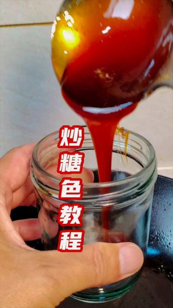 水炒糖色怎么做_水炒糖色和油炒区别-第2张图片-山城妙识 水炒糖色怎么做_水炒糖色和油炒区别-第2张图片-山城妙识
