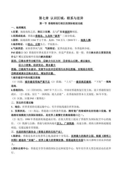 八年级下册地理怎么学_中国区域差异重点-第1张图片-山城妙识 八年级下册地理怎么学_中国区域差异重点-第1张图片-山城妙识