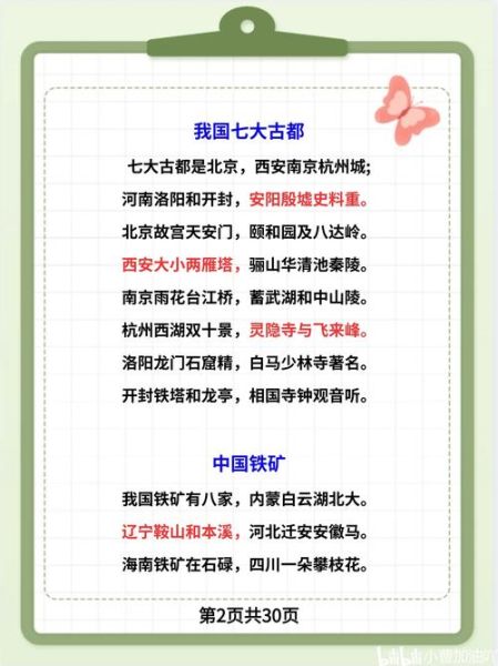 地理口诀表怎么背_地理口诀表有哪些-第3张图片-山城妙识