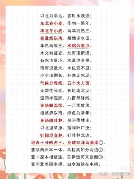 地理口诀表怎么背_地理口诀表有哪些-第1张图片-山城妙识