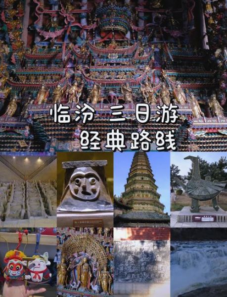 临汾旅游景点有哪些_临汾三日游最佳路线-第1张图片-山城妙识