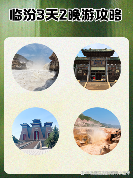 临汾旅游景点有哪些_临汾三日游最佳路线-第2张图片-山城妙识